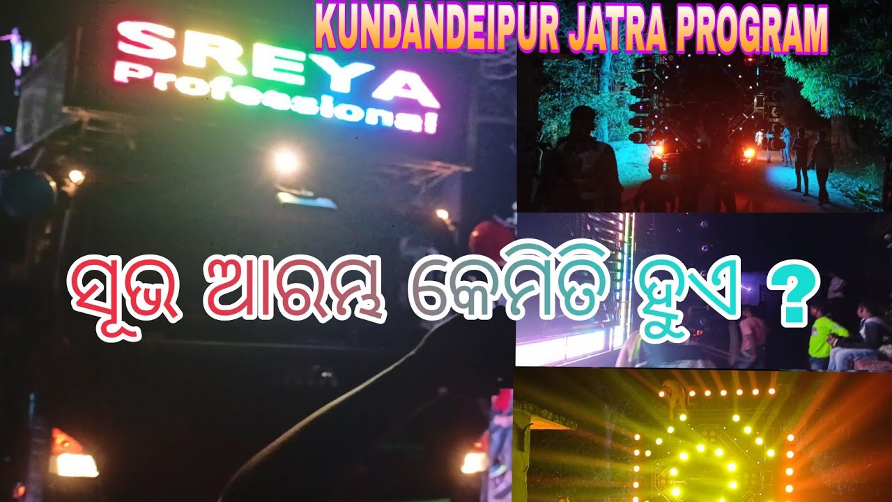 dj Sreya professional kundandeipur jatra program starting program # ...