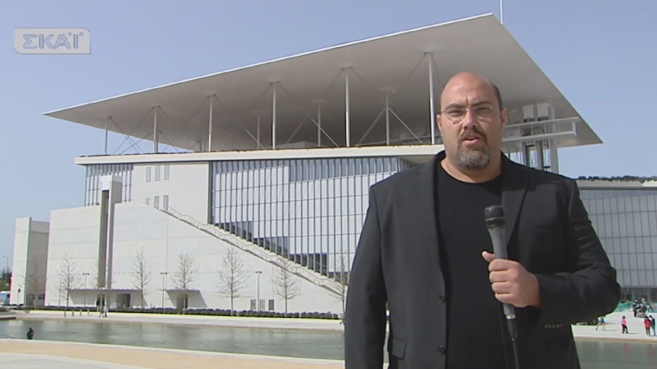 Στο Δημόσιο το Κέντρο Πολιτισμού Ίδρυμα Σταύρος Νιάρχος - YouTube