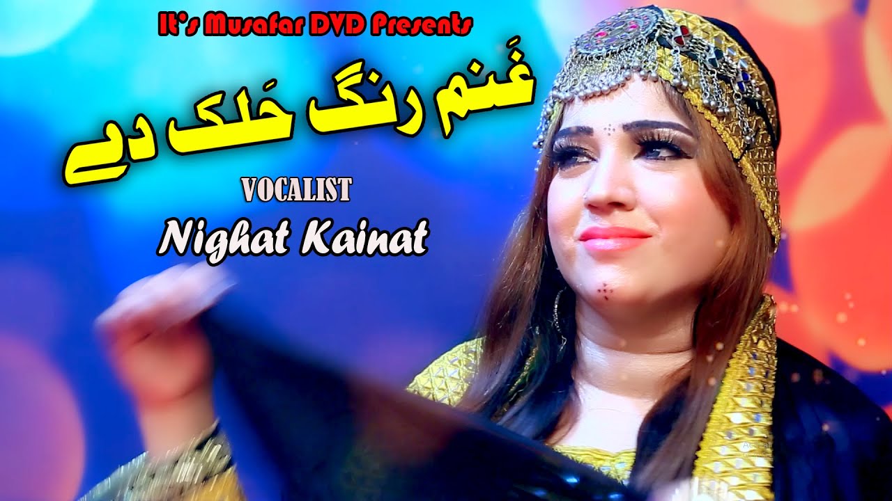 NIGHAT KAINAT | Ghanam Rang Halak De | Pashto Song | Pashto HD Song ...
