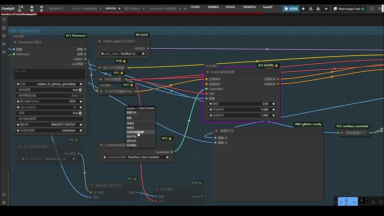 [ComfyUI问题]ControlNet应用-string index out of range - YouTube