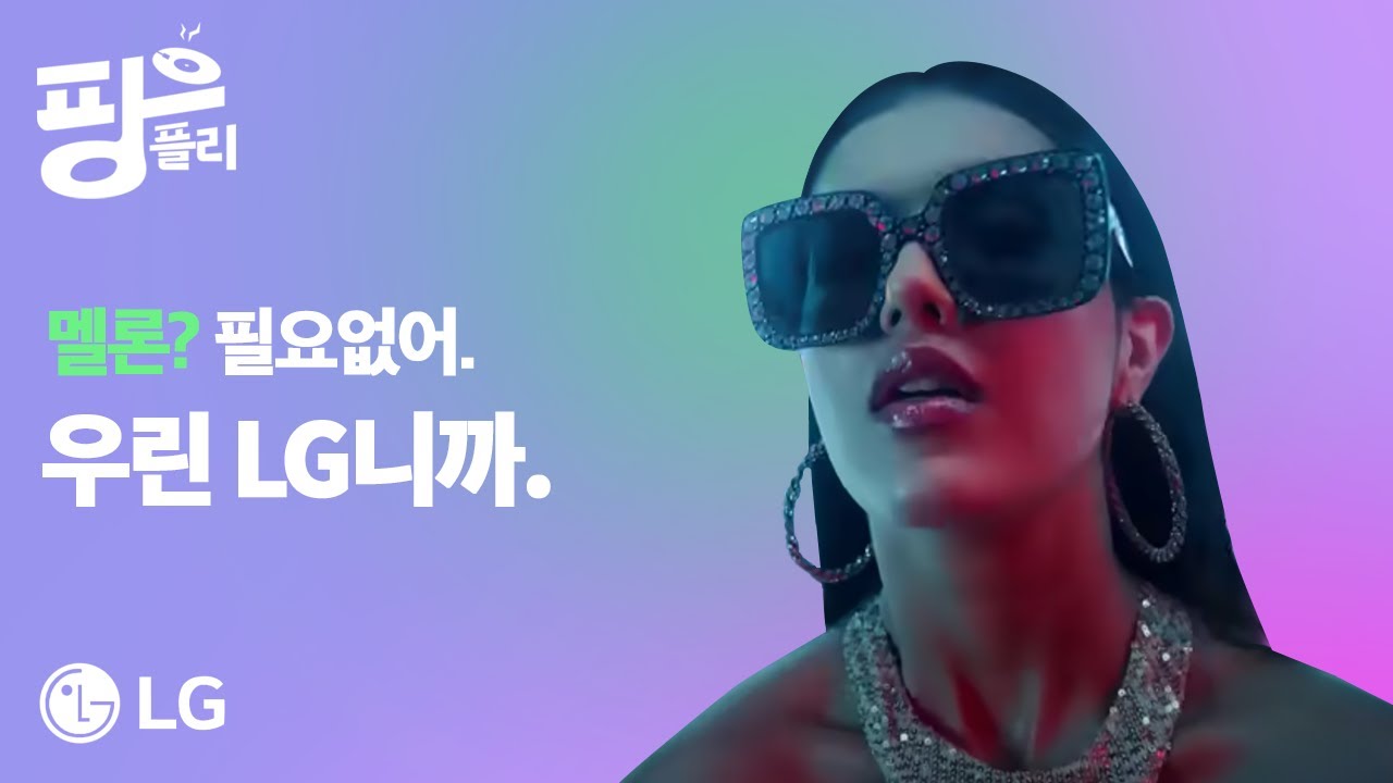 [Playlist] 음악 선곡엔 LG 만한게 없지. ㅣ LG 광고 음악 - YouTube