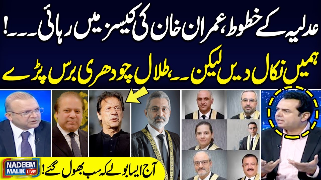 Talal Chaudhry Got Angry On Imran Khan's Bail In Cases | Nadeem Malik ...