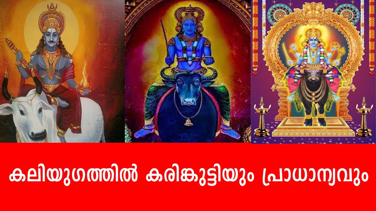 കലിയുഗത്തിൽ കരിങ്കുട്ടിയും പ്രാധാന്യവും | KARINKUTTY SWAMI - YouTube