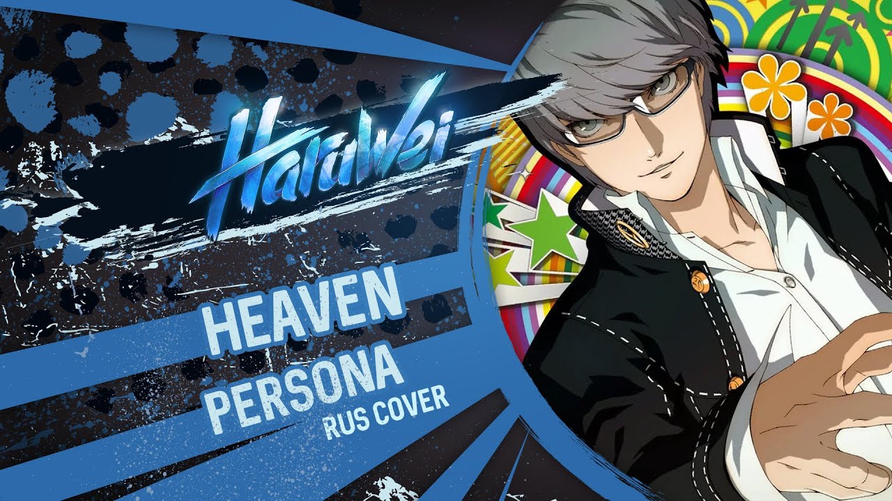 Persona 4 - Heaven (RUS cover) by HaruWei - YouTube
