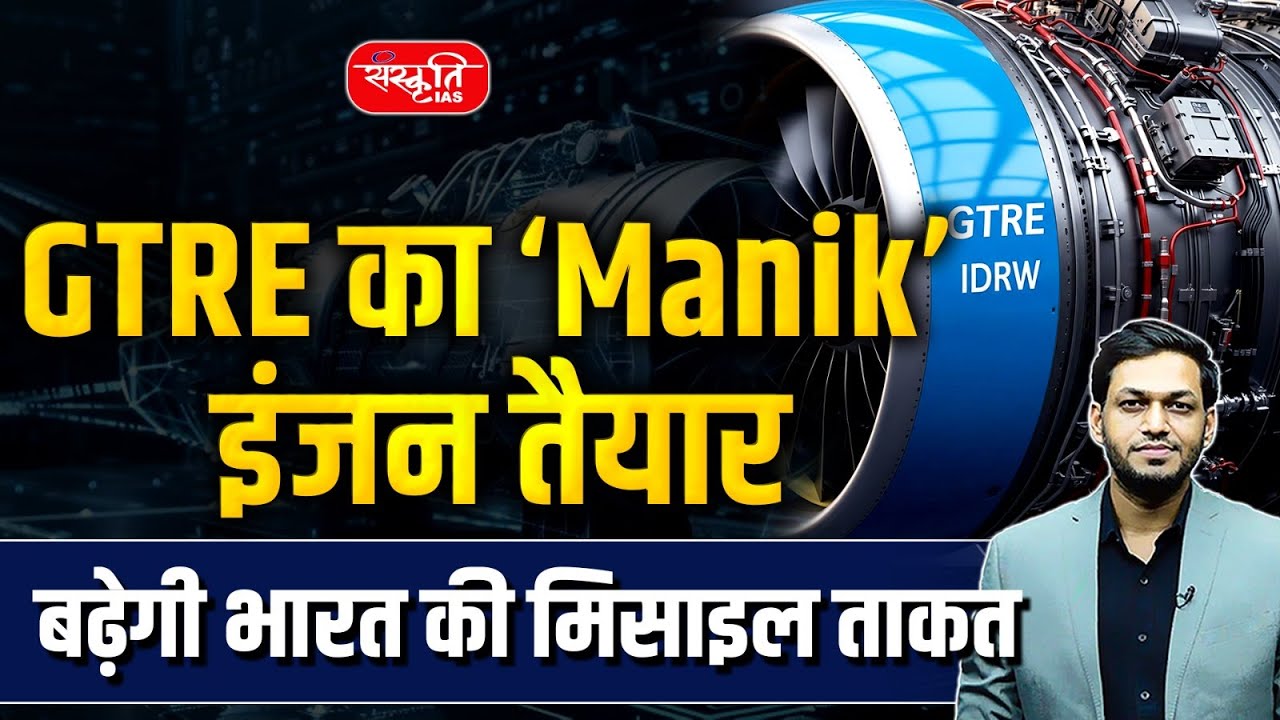 GTRE’s Manik Engine Ready for Production | India’s Indigenous Cruise ...