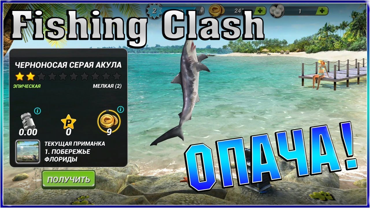 Первый улов и PvP! Посмотрим игру Fishing Clash! - YouTube