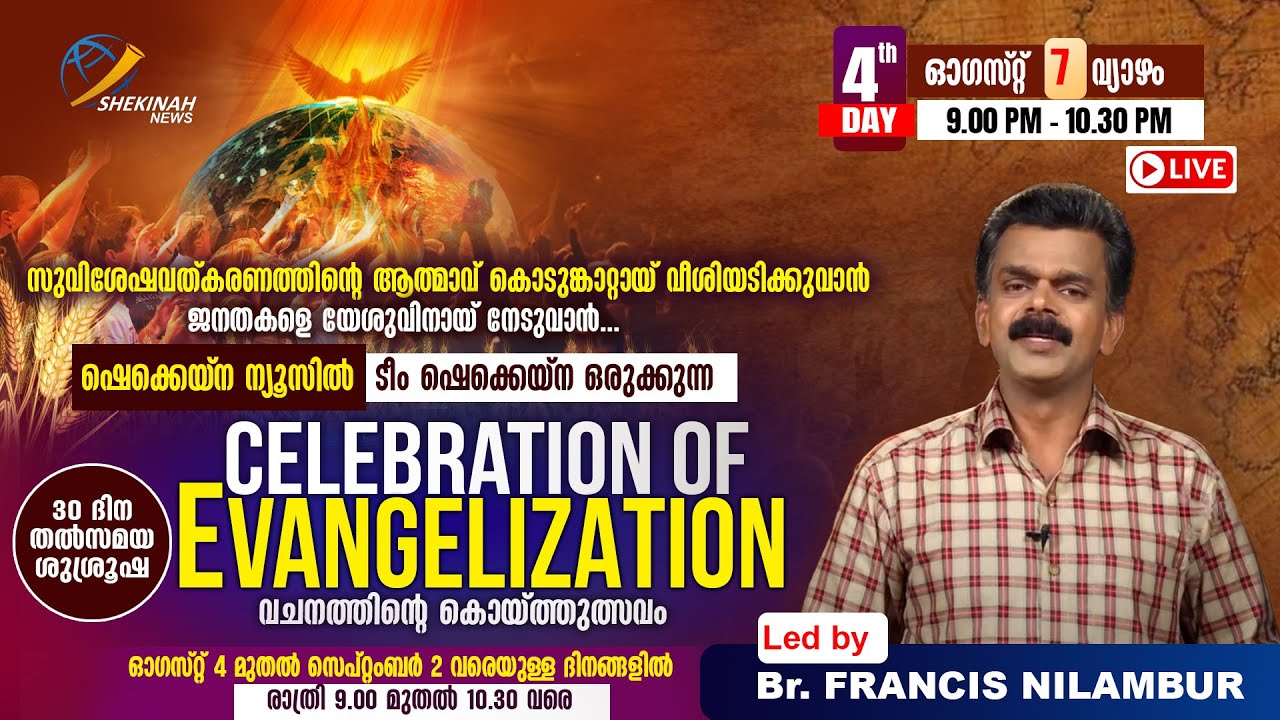 CELEBRATION OF EVANGELIZATION | വചനത്തിന്റെ കൊയ്ത്തുത്സവം | DAY 4 | BR ...