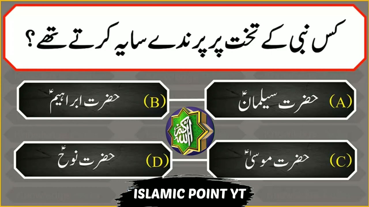Islamic Questions and Answers | Islamic General knowledge | Urdu ...
