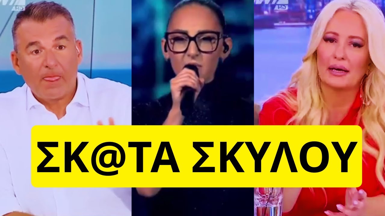 Εθαψαν την Klavdia στην Eurovision στο πρωινό του ant1 - YouTube