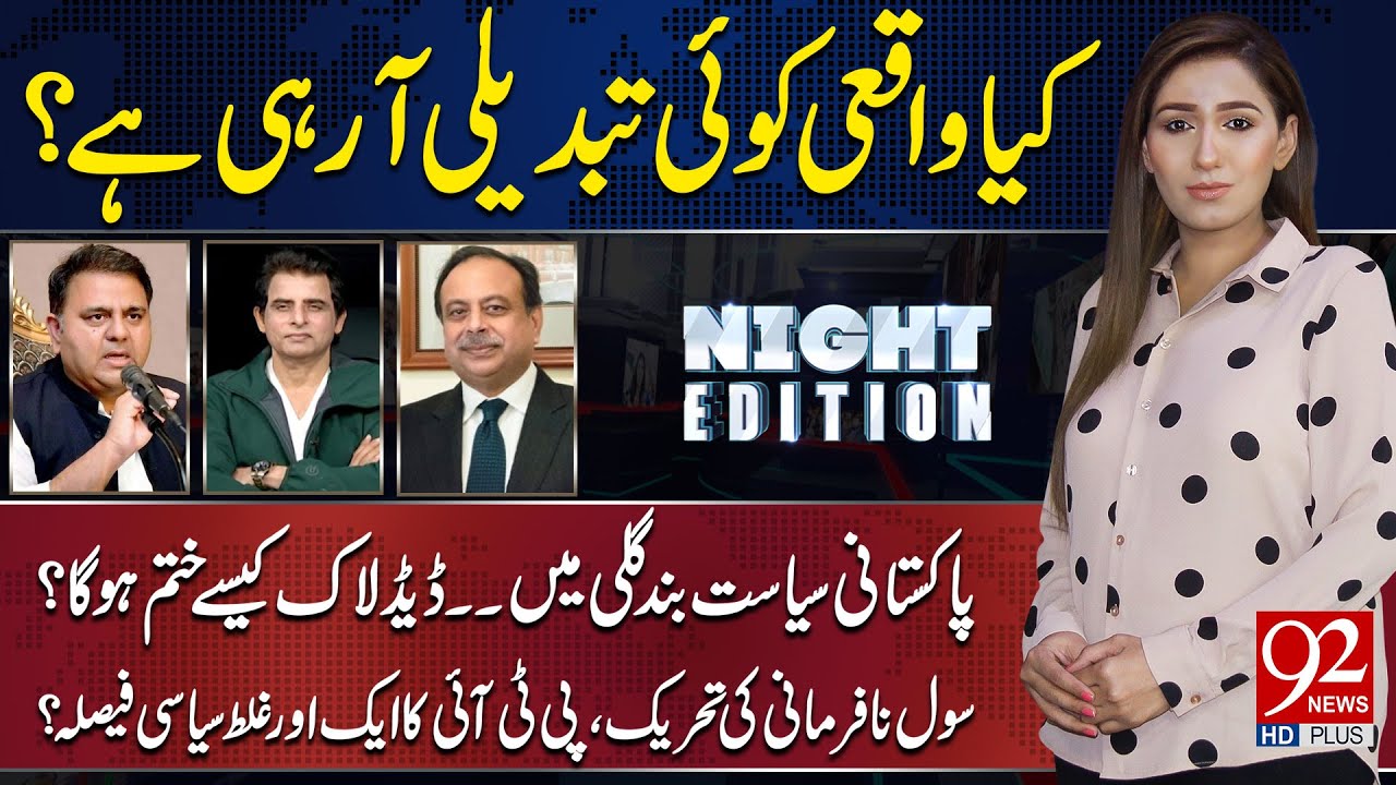 NIGHT EDITION with Shazia Zeeshan | Ashtar Ausaf | Fawad Chaudhry ...