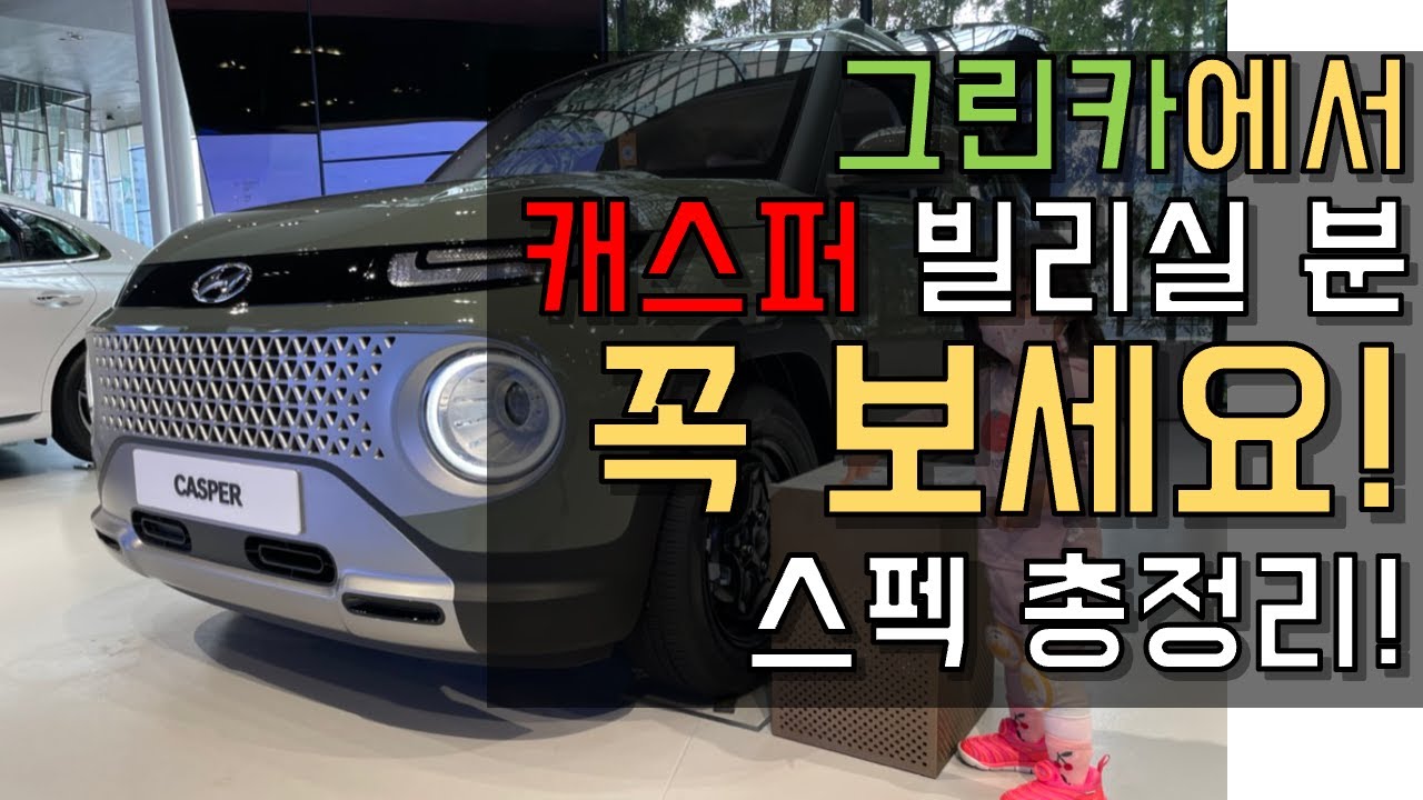 Casper Vlog 그린카 차량렌트 브이로그 초보운전 브이로그 현대 캐스퍼 터보 Youtube