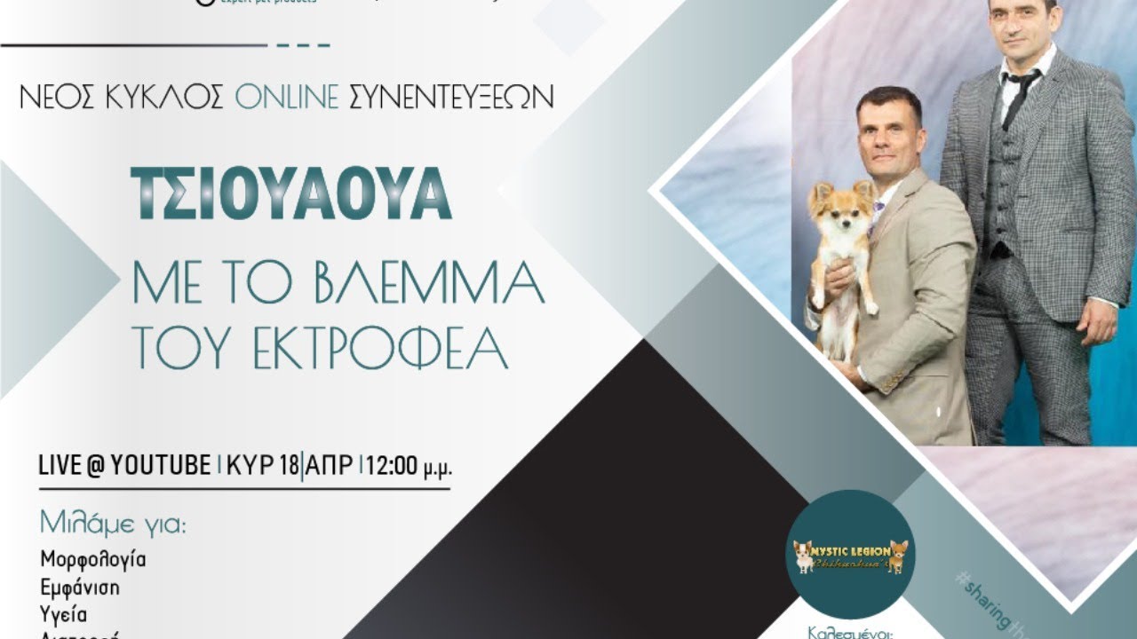 ΜΕ ΤΟ ΒΛΕΜΜΑ ΤΟΥ ΕΚΤΡΟΦΕΑ - ΤΣΙΟΥΑΟΥΑ - YouTube