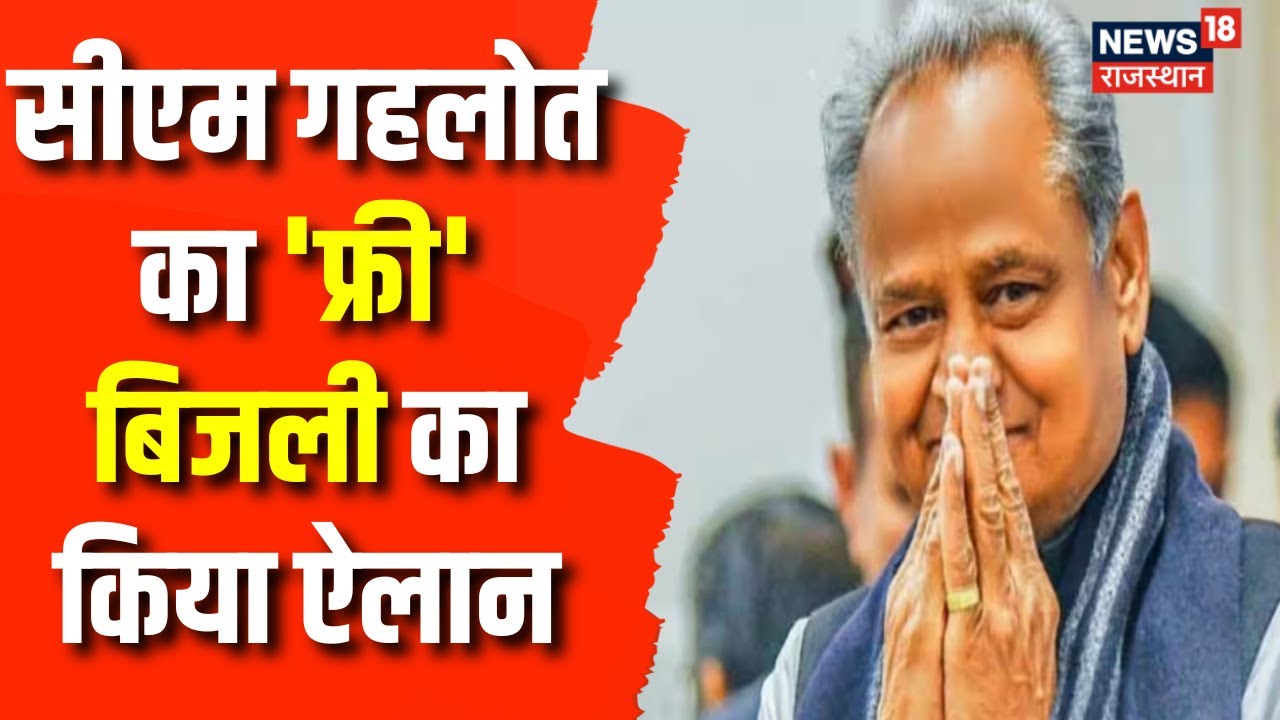 Free Electricity In Rajasthan 100 Unit free-electricity-in-rajasthan-100-unit
