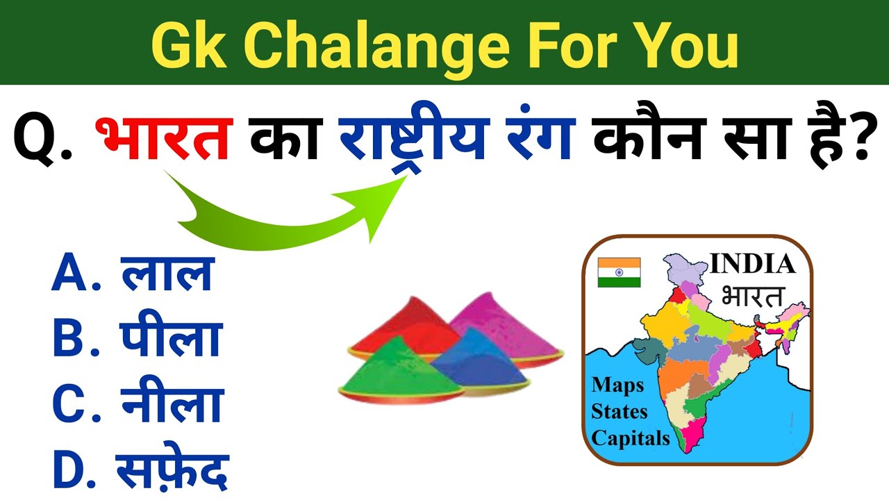 Hindi GK || General Knowledge || Gk Questions And Answers || Gk Quiz In ...