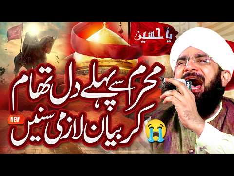 Muharram ul Haram 2026 Imran Aasi Bayan 2026 By Hafiz Imran Aasi Official