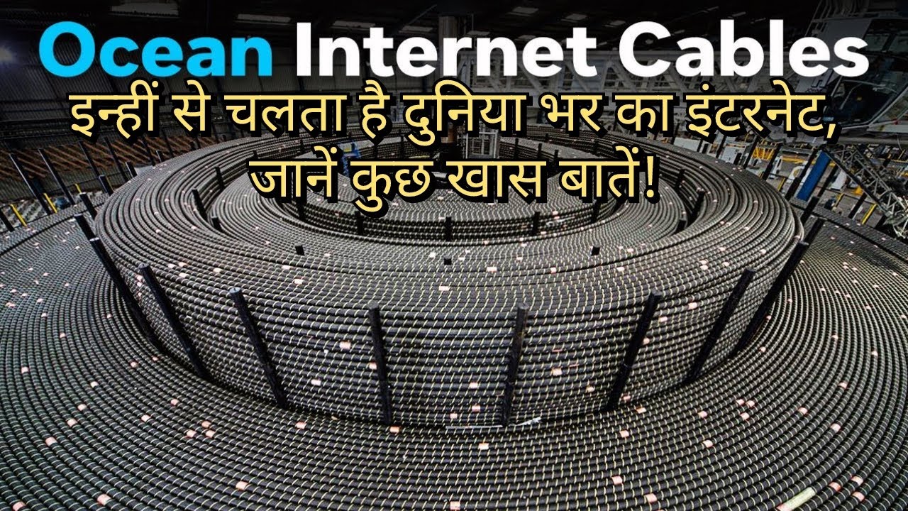 Intresting Facts: How Ocean Internet Cabel Work | समुद्र में हजारों ...
