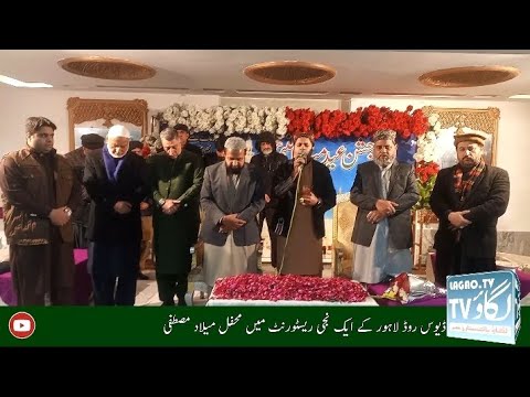 Milad e Mustafa صَلَّى اللّٰهُ عَلَيْهِ وَسَلَّم by Malik Muhammad ...