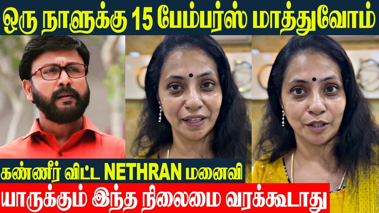 Serial Actor Nethran Wife Deepa Burst In To Tears 😢 | Reveals About ...