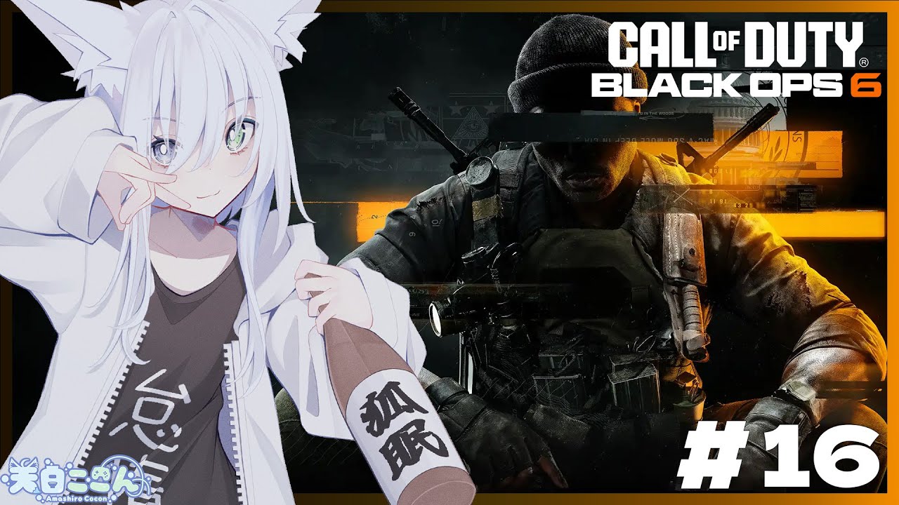 【CoD:BO6/参加型】朝活BO6！今週最初のBO6配信！今日はAEKをLvMAXにしたい！ CoDBO6#16【天白ここん / 新人Vtuber】 - YouTube