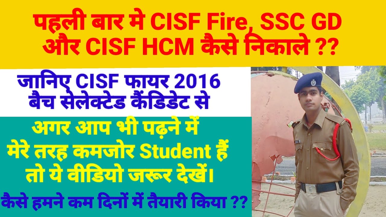 CISF Fire & HCM और SSC GD में पहली बार मे सिलेक्शन कैसे लिया जाता है।जानिए मेरा रणनीति।। 👍👍💕💕🇮🇳 ...