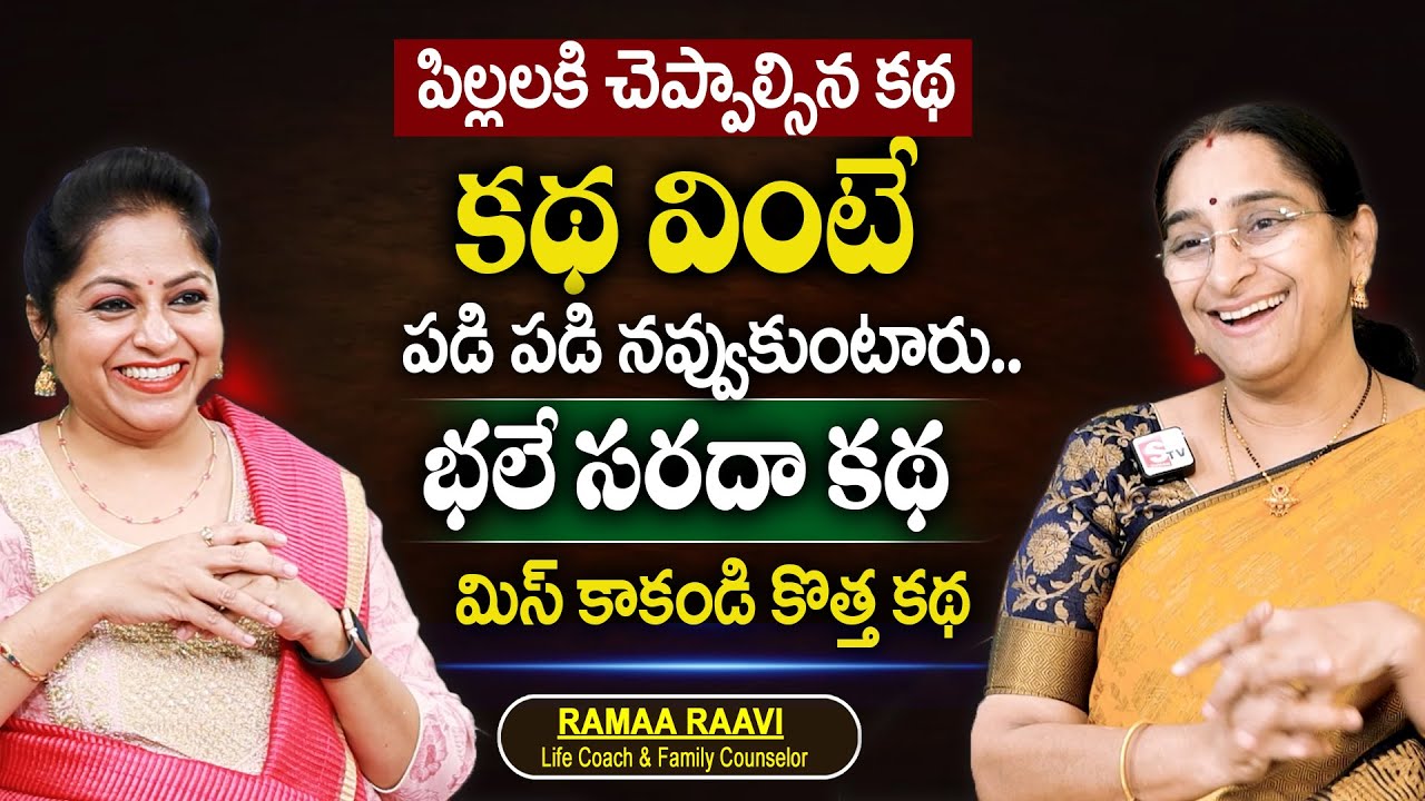 Ramaa Raavi: Comedy Stories Latest || Best Moral Story || Ramma Raavi ...