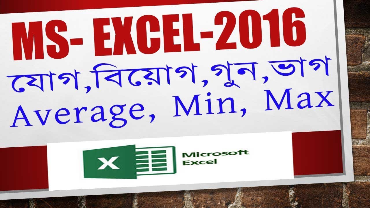 Microsoft Excel Formula With Microsoft Excel Bangla Tutorial By Gurukul