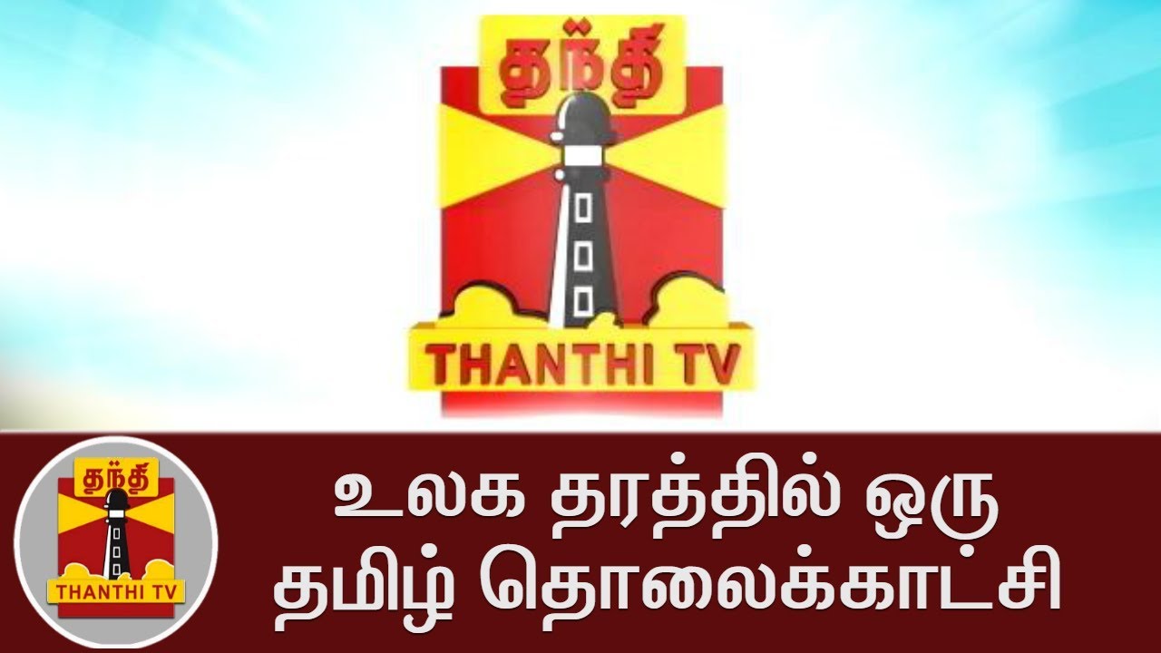 A Tamil Television in Global Standard - THANTHI TV | PROMO - YouTube