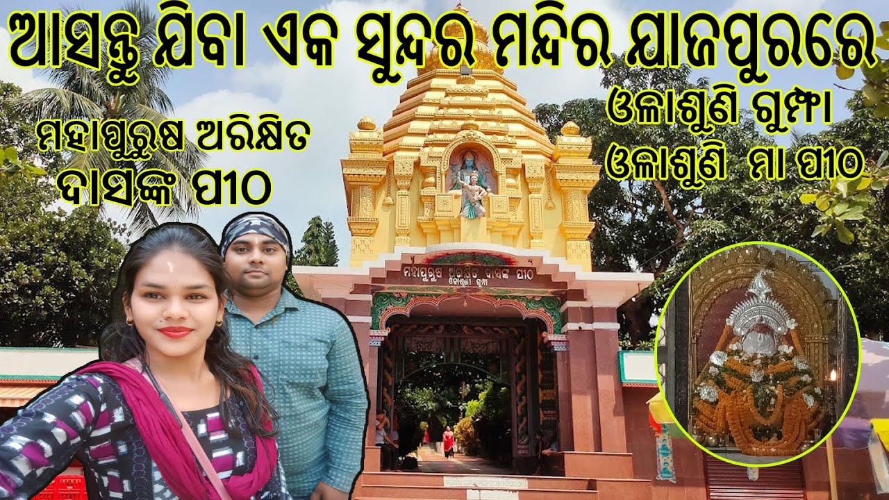 Olasuni Cave | Jajpur Cave Hill | Olasuni Temple Tour | Brief True ...