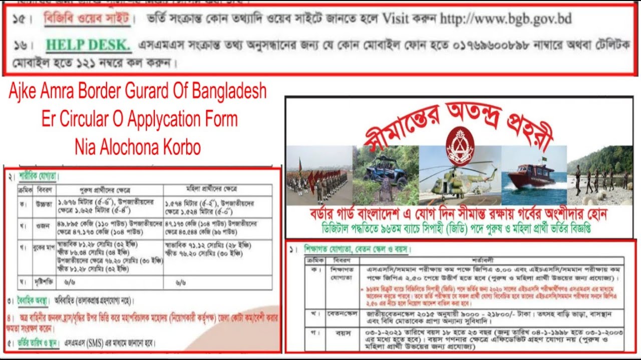 BGB Bangladesh BGB job circular 2020 বর্ডার গার্ড বাংলাদেশ নিয়ােগ ...
