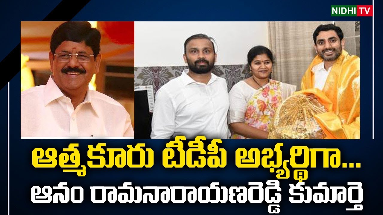 Anam Ramanarayana Reddy Daughter to Contest in Atmakur By Election from ...