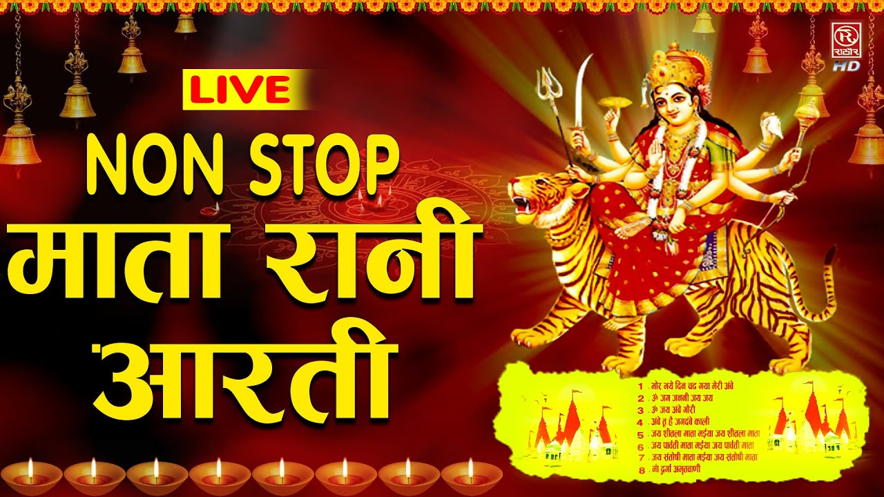 Live - Non Stop Mata Rani Aarti !! माता रानी की स्पेशल आरती !! Best ...