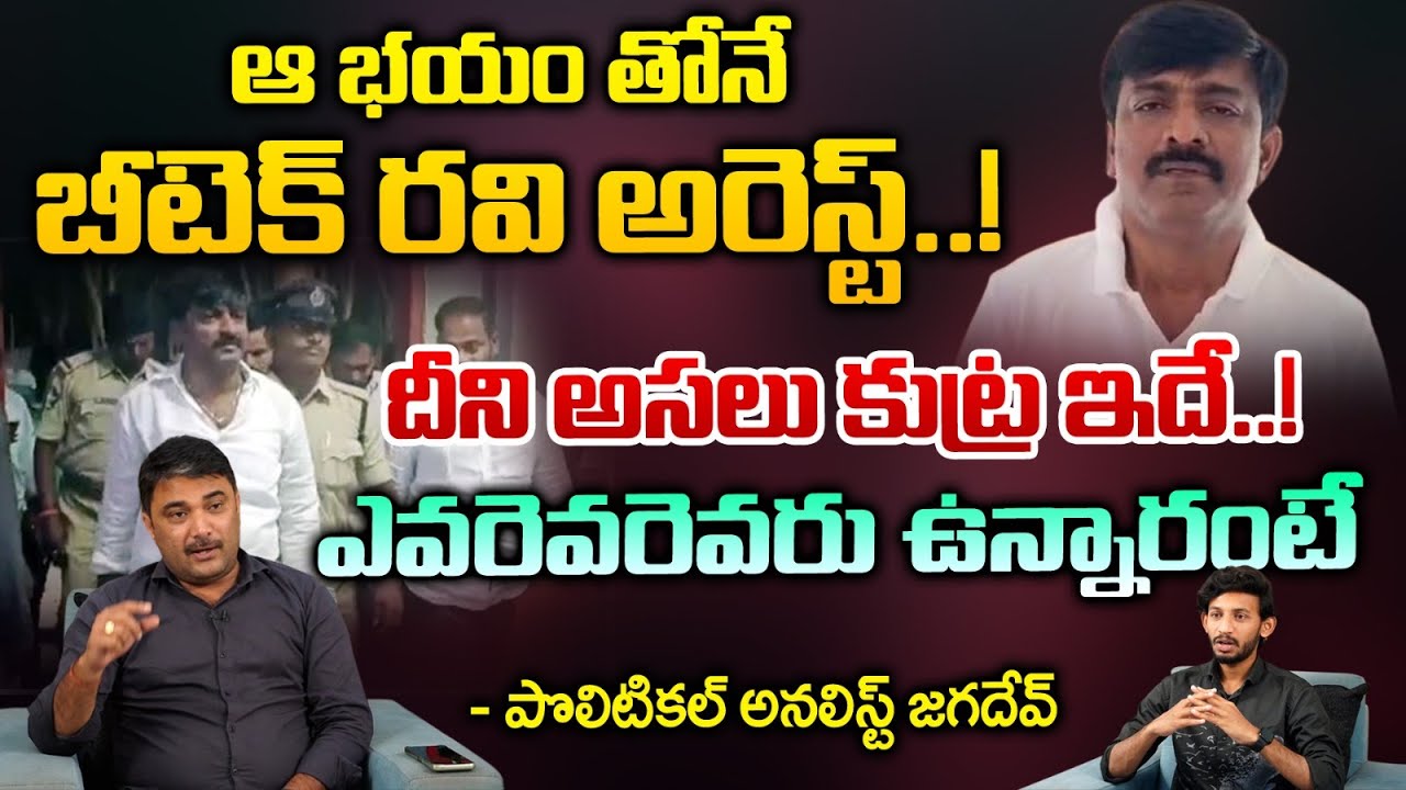 Big Sketch Behind TDP EX MLC B.Tech Ravi Arrest | Pulivendula | CM ...