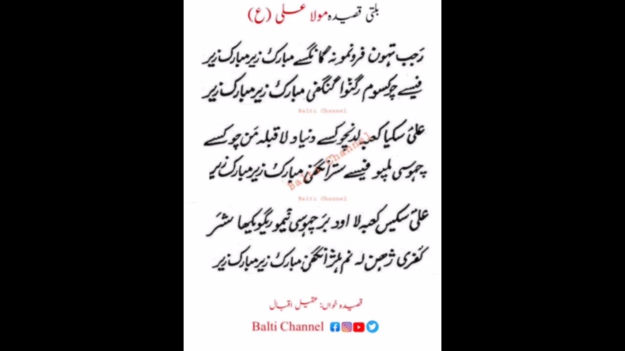 New Balti Qasida 13 Rajab | Aqeel Iqbal | Lyrics - YouTube