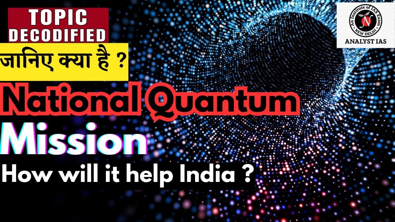 National Quantum Mission | Topic Decodified | UPSC | ANALYST IAS - YouTube
