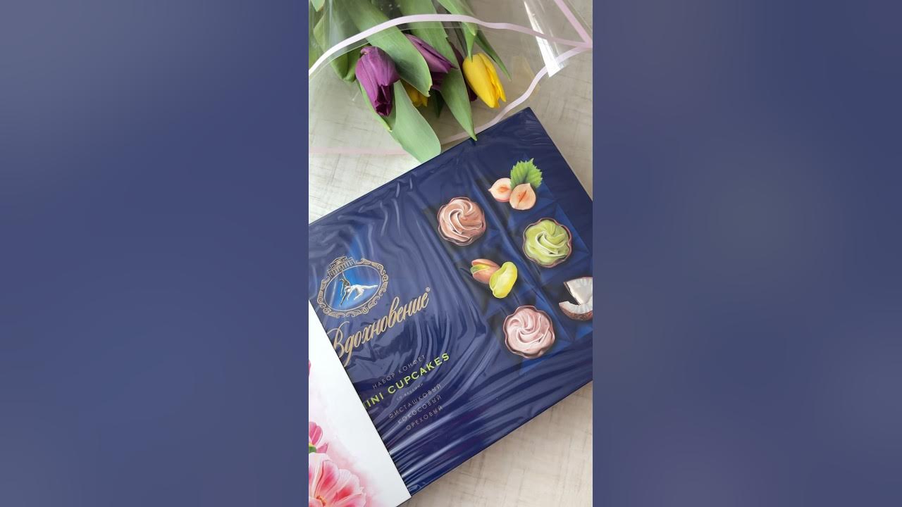 НАБОР конфет ВДОХНОВЕНИЕ 🥰 - YouTube