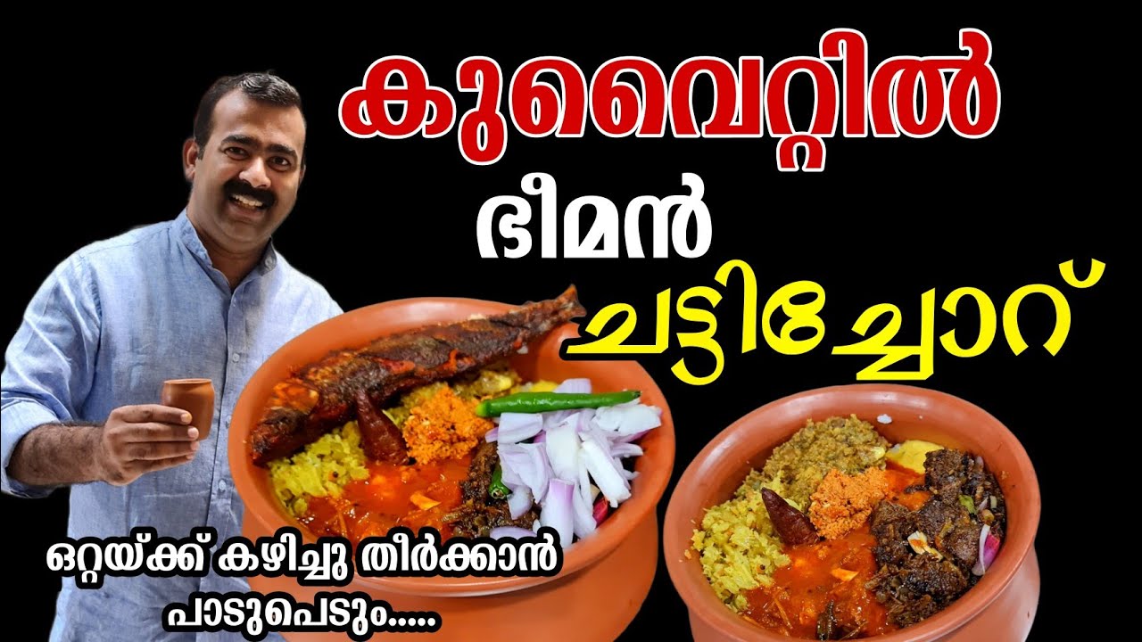 ഈ ചട്ടിച്ചോറ് സൂപ്പറാ.. 😋 | Kerala style ChattiChor | Restaurants in ...