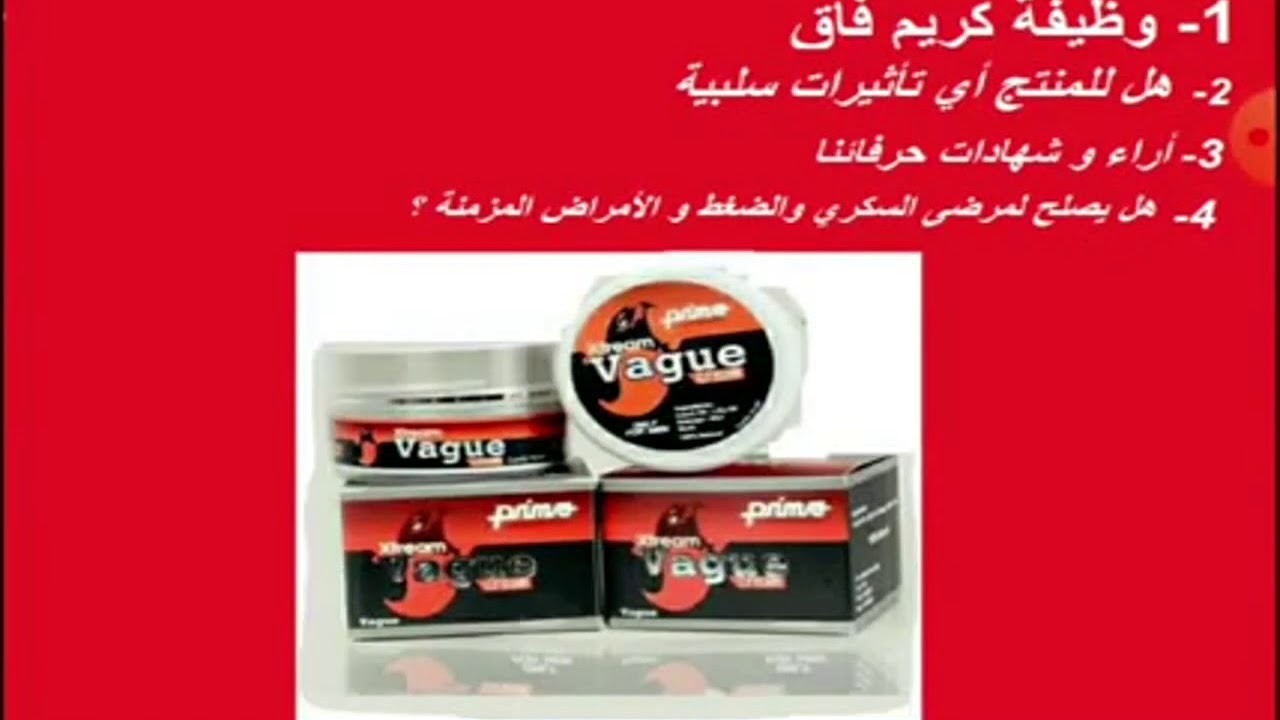 Xtream Vague Cream كريم فاق Vague créme Prima labo - YouTube