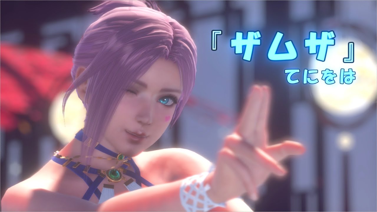 【MMD】DOA XVV『ザムザ』エリーゼ(elise) sdPBR 4.70 HD60fps - YouTube