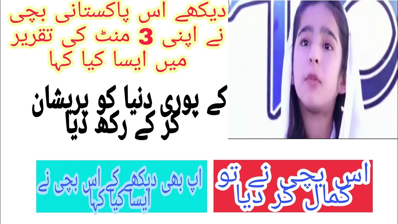 Pakistani bachi ki performance dakh kar ap hyran rhy jayn gy - YouTube