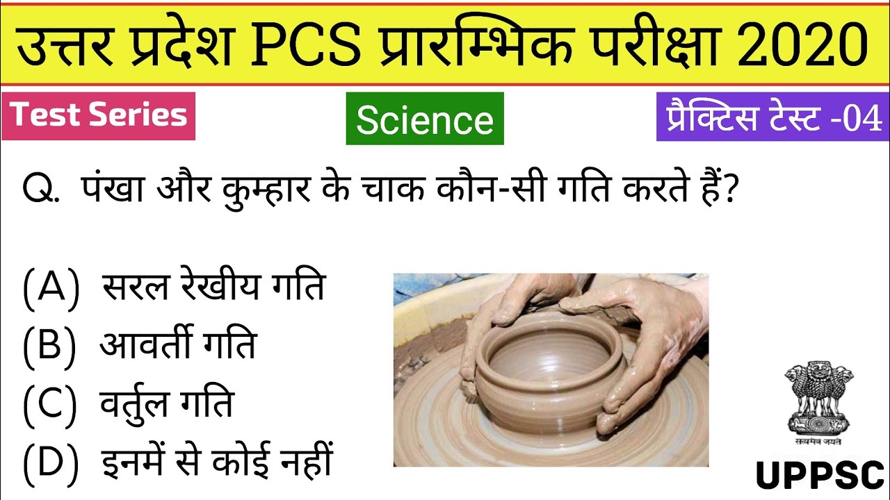 UPPSC PCS Test Series 2020 Test-04 #ScienceMCQs - YouTube