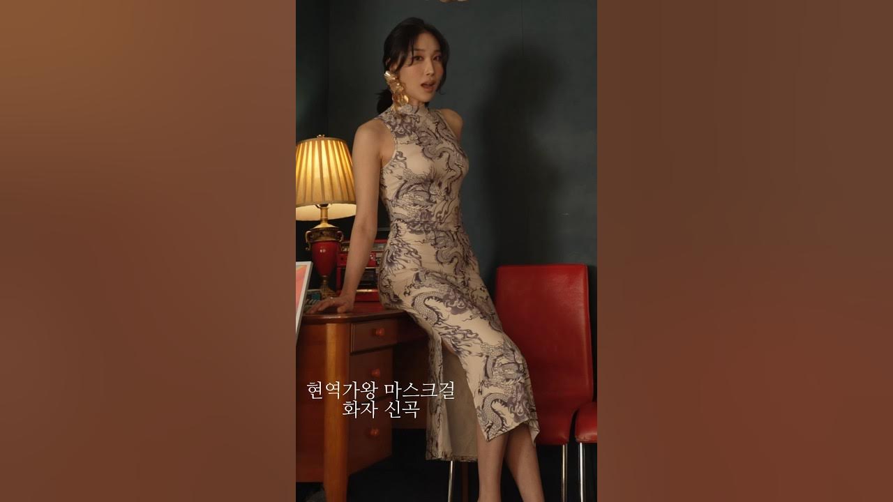 현역가왕마스크걸화자신곡화자예요앨범트로트가수트로트 Youtube