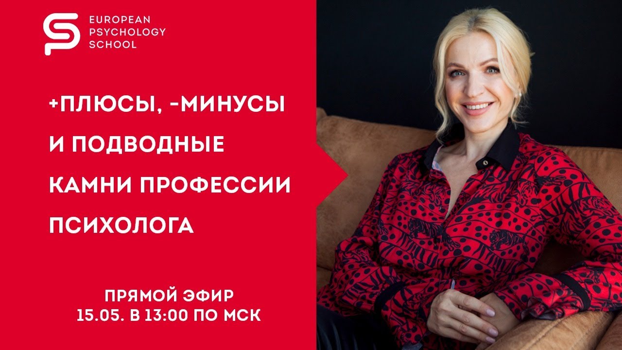 Плюсы Минусы и подводные камни профессии психолога Кристина