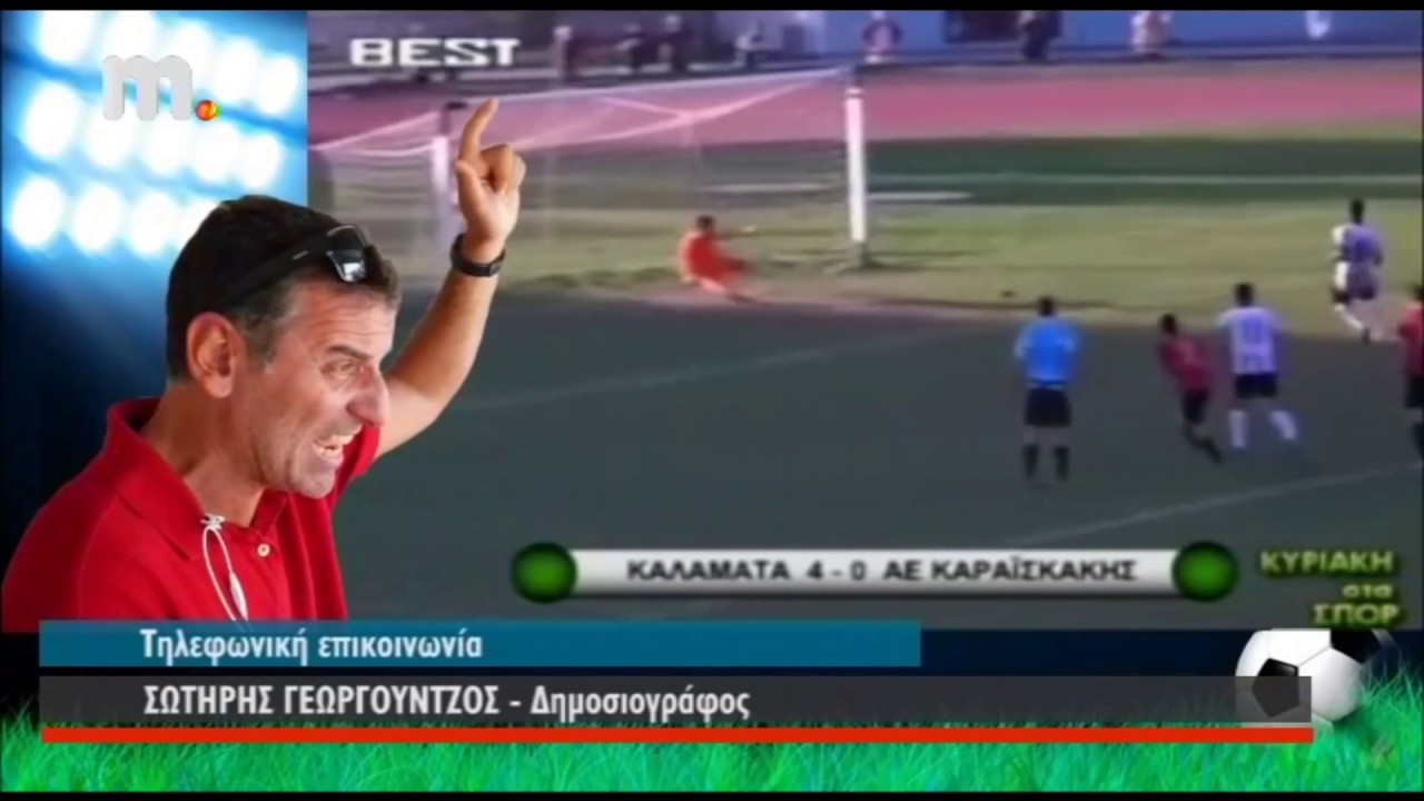 Ο Έλληνας Εκφωνητής ΣΩΤΗΡΗΣ ΓΕΩΡΓΟΥΝΤΖΟΣ-ο καλαματιανός.Η ΣΥΝΕΝΤΕΥΞΗ ...