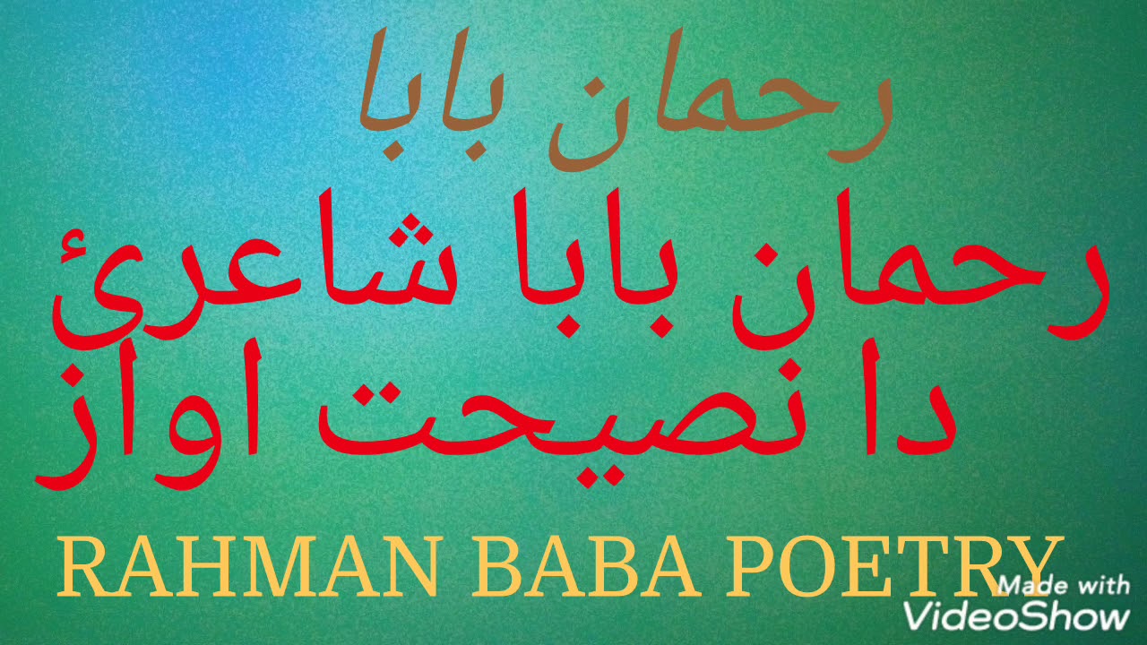 Rahman baba kalam & poetry - YouTube