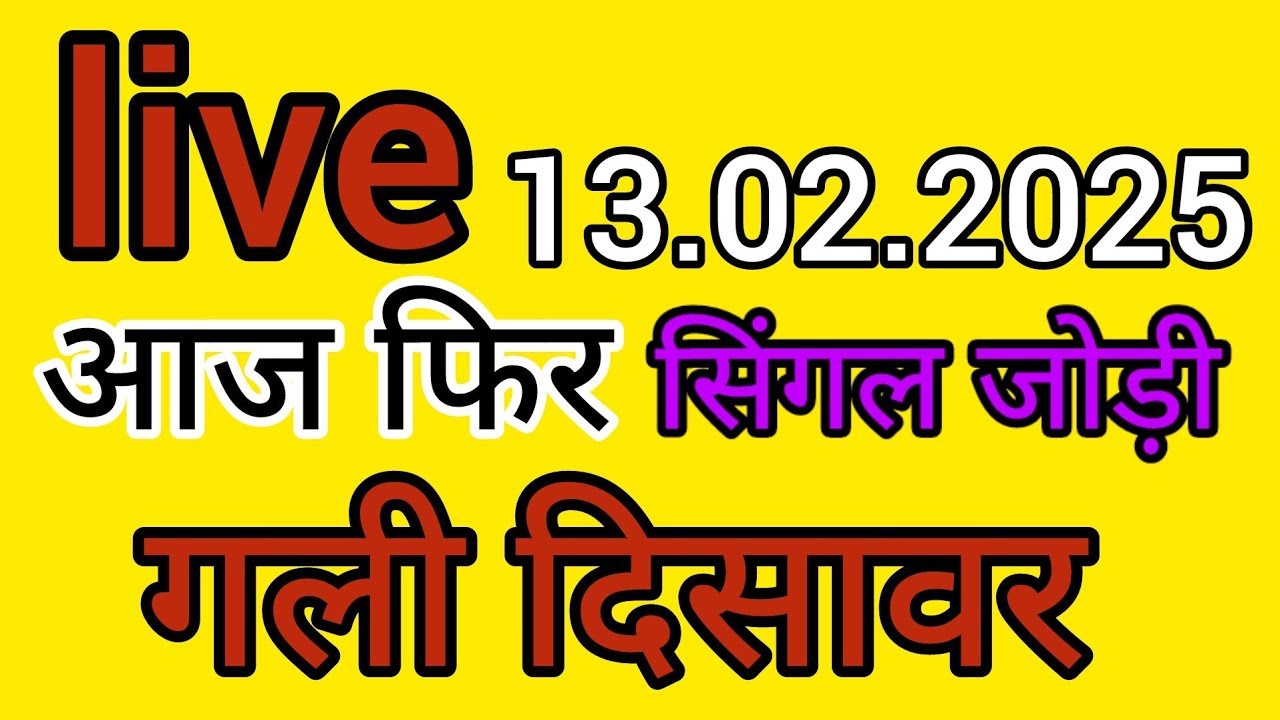 13 February 2025 Single Jodi Gali Satta king Satta Chart Gali khabar ...