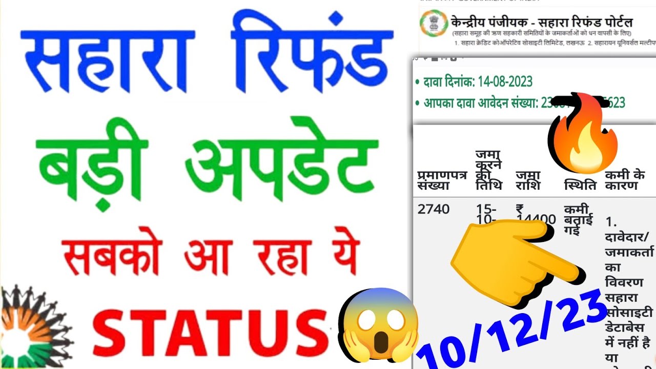 Sahara Refund Portal New Update🔥| Sahara Refund Portal | Sahara Refund ...
