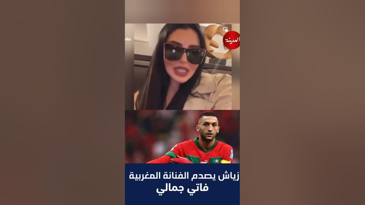 الفنانة فاتي جمالي زياش اكبر متكبر شفتو فحياتي Youtube