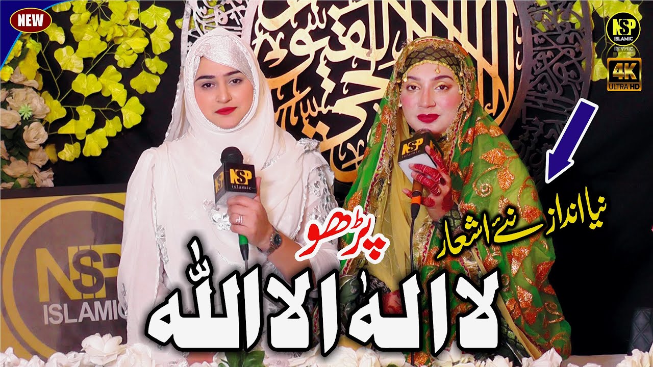 La ilaha illallah Muhammadur Rasulullah | Kalma Sharif | Syeda Sonia ...