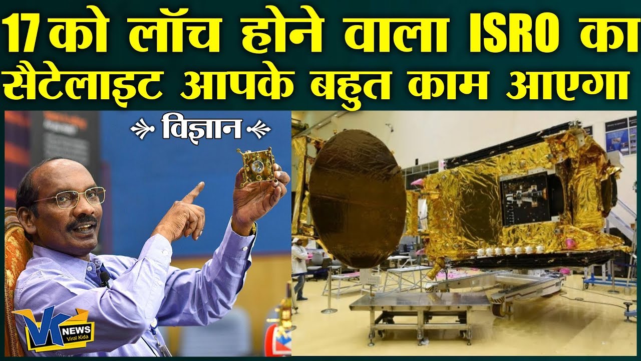 ISRO 17 को लॉन्च करेगा देश का सबसे ताकतवर संचार उपग्रह!ISRO satellite ...