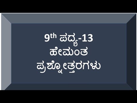 9th standard Kannada notes poem 13 ಹೇಮಂತ CBSE - YouTube